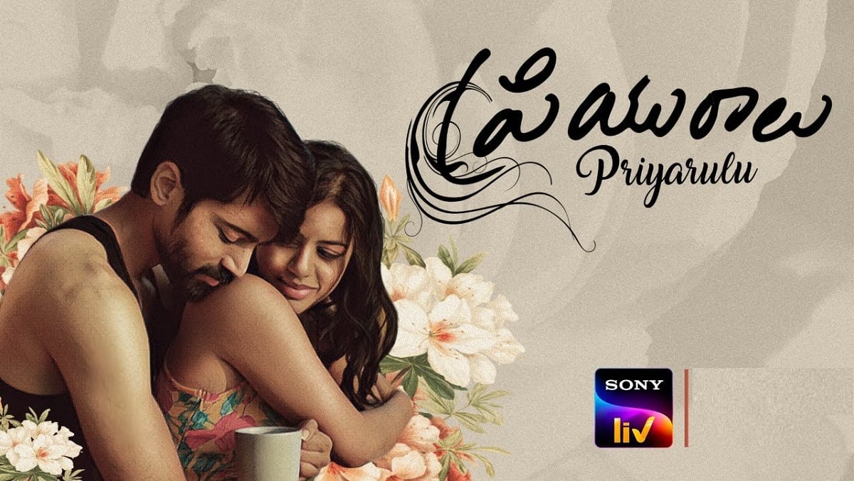 Priyuraalu Movie Review: A raw, hard-hitting relationship drama ...