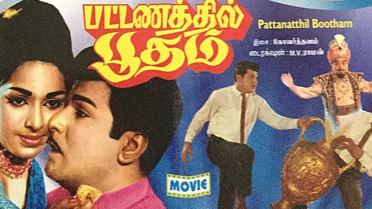 55 years of Pattanathil Bhootham