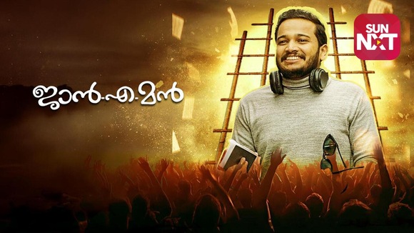 Jan-e-Man 2022 on OTT - Cast, Trailer, Videos & Reviews