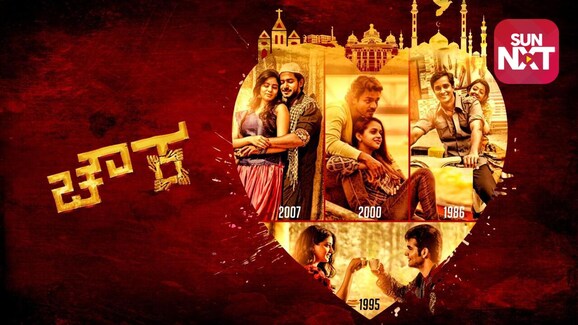 Chowka 2017 on OTT - Cast, Trailer, Videos & Reviews