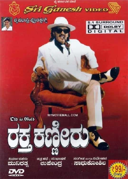A Kannada Movie Upendra