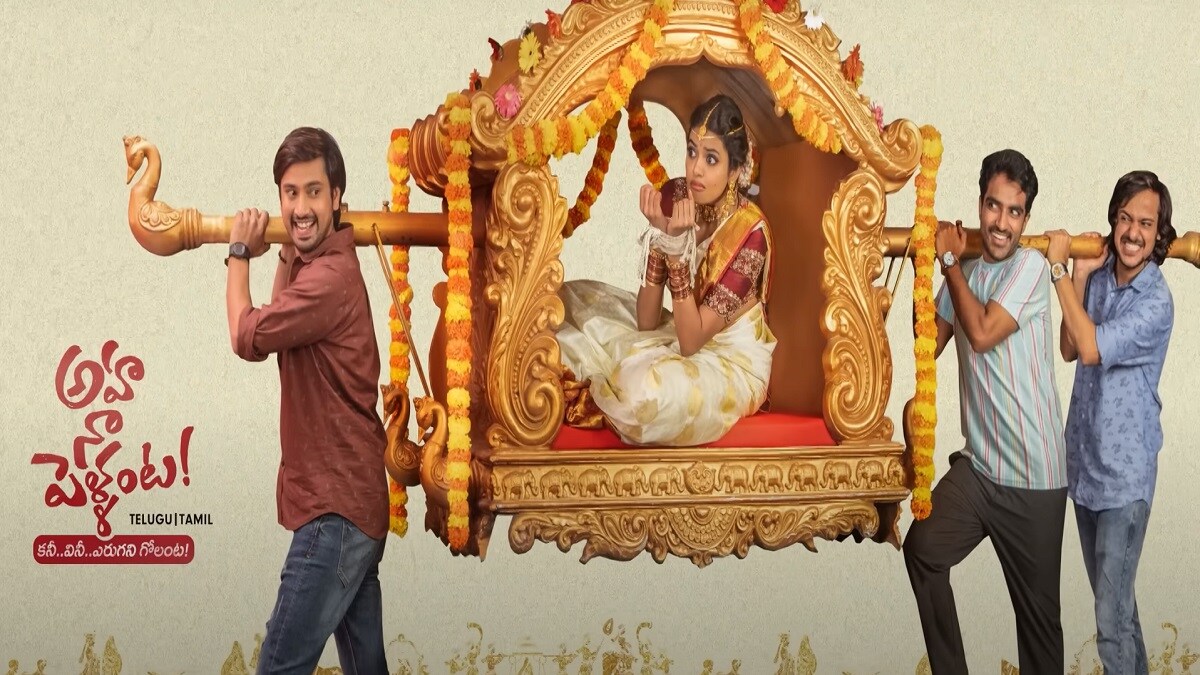 Aha Na Pellanta OTT release date: When and where to watch Raj Tarun ...