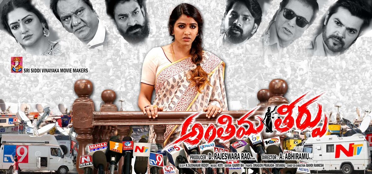 Anthima Theerpu: Sai Dhanshika, Vimala Raman, Amit Tiwari join hands ...