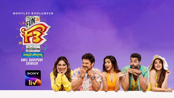 F3 (Telugu) 2022 on OTT - Cast, Trailer, Videos & Reviews