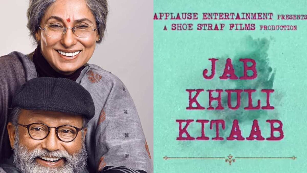 Pankaj Kapur and Dimple Kapadia to star in Jab Khuli Kitaab, directed ...
