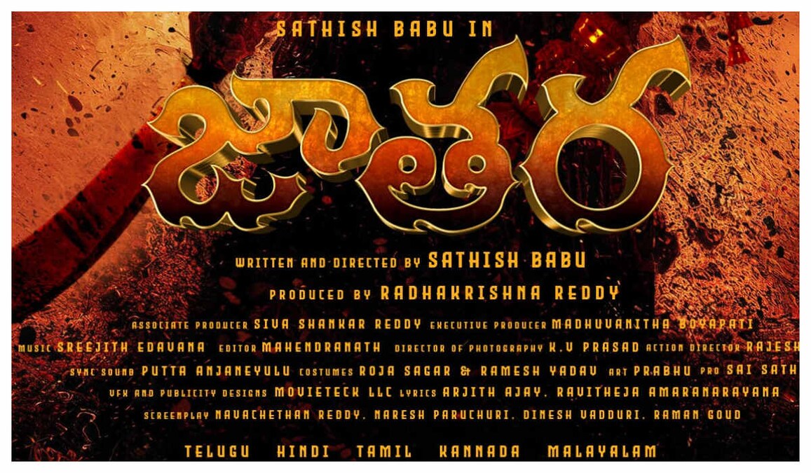 Jathara Review: The Satish Babu village drama has its moments