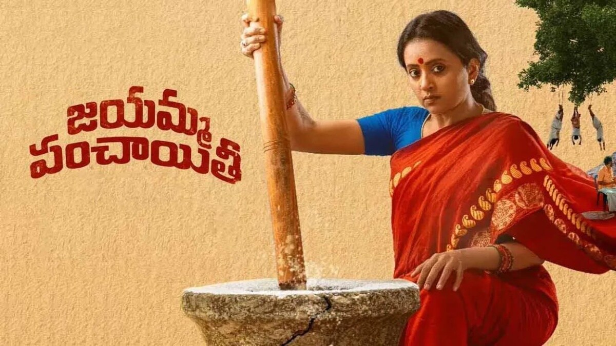 Jayamma Panchayathi release date: When and where to watch Suma Kanakala ...