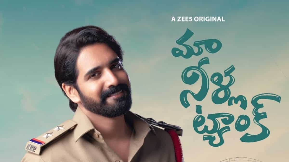 Maa Neella Tank trailer: Sushanth plays a reluctant cop in ZEE5’s ...