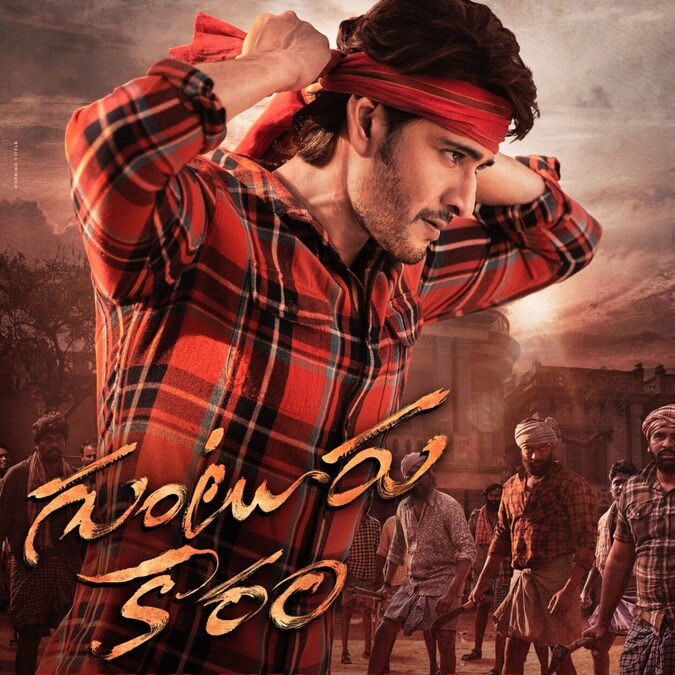 Mahesh Babu-Trivikram's film titled Guntur Kaaram, first look promo ...