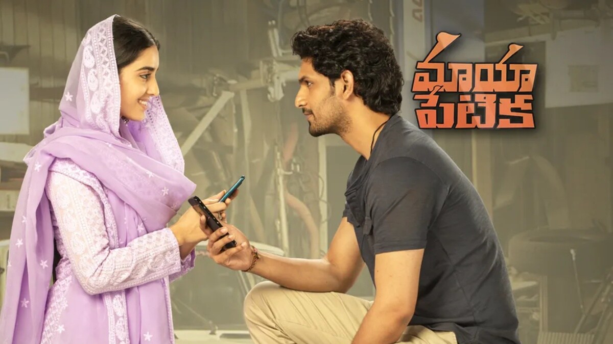 Mayapetika OTT release date: When and where to watch Viraj Ashwin ...