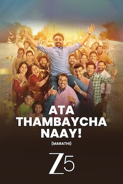 Ata Thambaycha Naay! Full Movie Watch Online On OTTplay