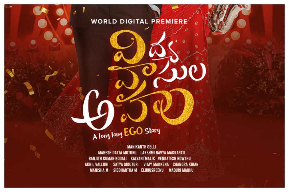 Shivani Rajashekar's Vidya Vasula Aham skips theatrical release - To be ...