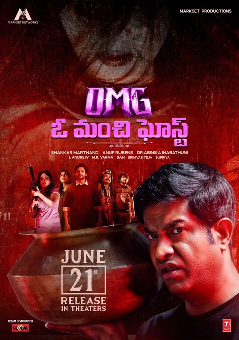 OMG (O Manchi Ghost) release date - Here's when Vennela Kishore's horror comedy will be out in ...