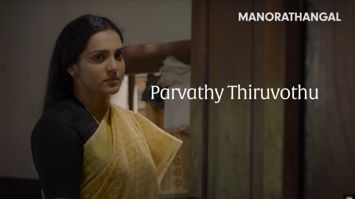 Manorathangal: Parvathy Thiruvothu and Shyamaprasad’s Kazhcha; Here’s ...