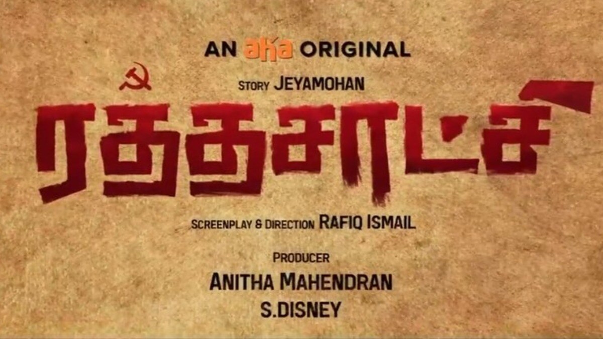 Aha's upcoming original film Ratha Saatchi has a Kamal Haasan ...