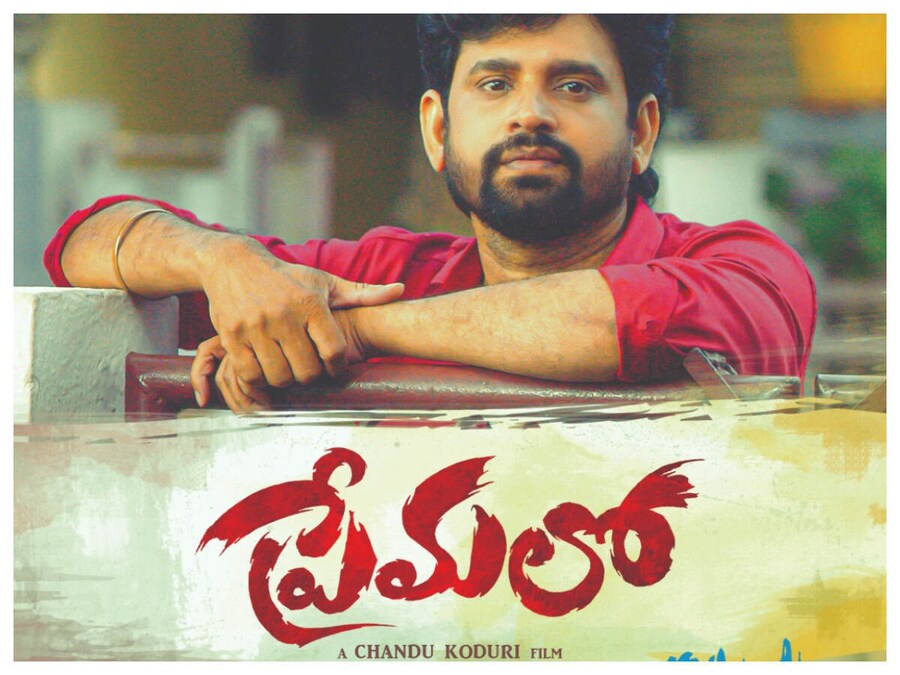 Premalo Review - The Chandu Koduri, Charishma Sekhar starrer is lengthy ...