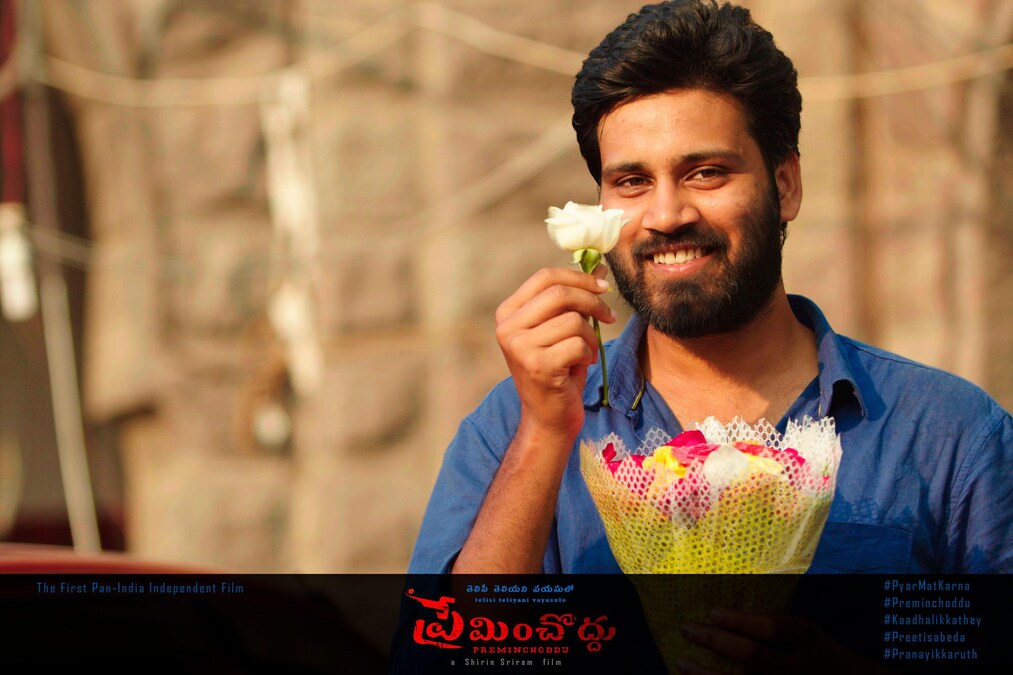 Preminchoddu Review - The Sirin Sriram romantic drama is rustic and has ...