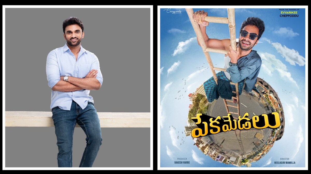 Pekamedalu: Baahubali actor Rakesh Varre introduces a host of newcomers ...