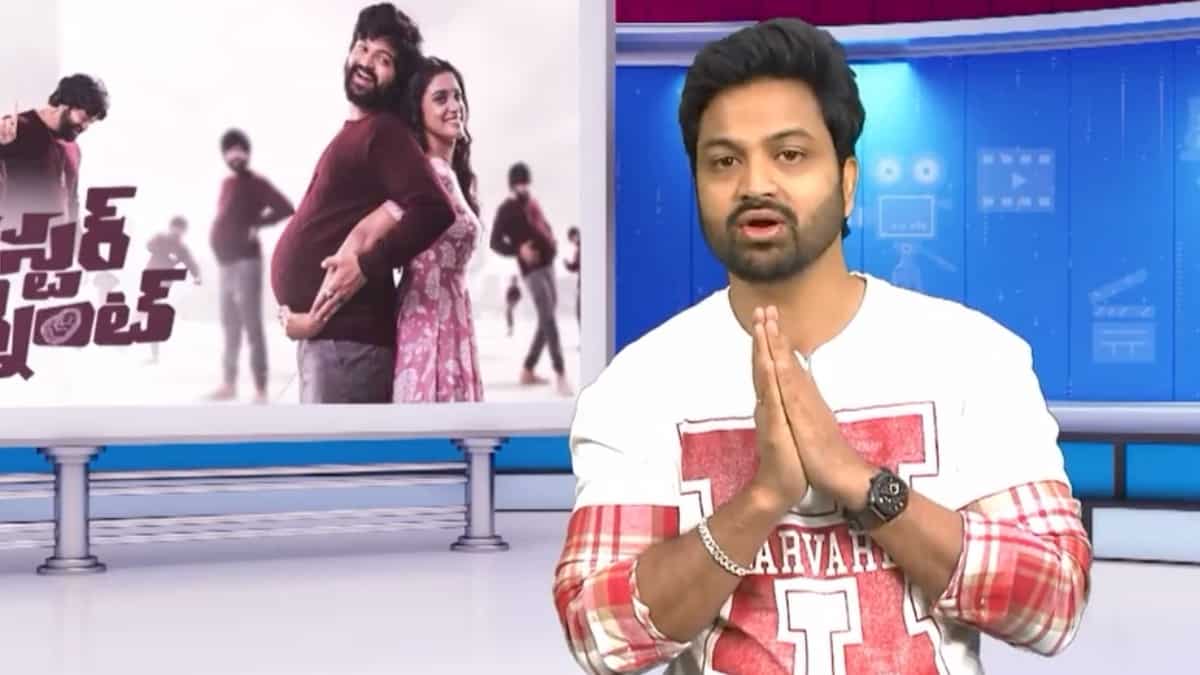 Mr Pregnant actor Sohel requests producers to re-release films on weekdays: Give small films a ...