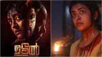 Udal out on OTT - Watch Dhyan Sreenivasan and Durga Krishna's horror ...