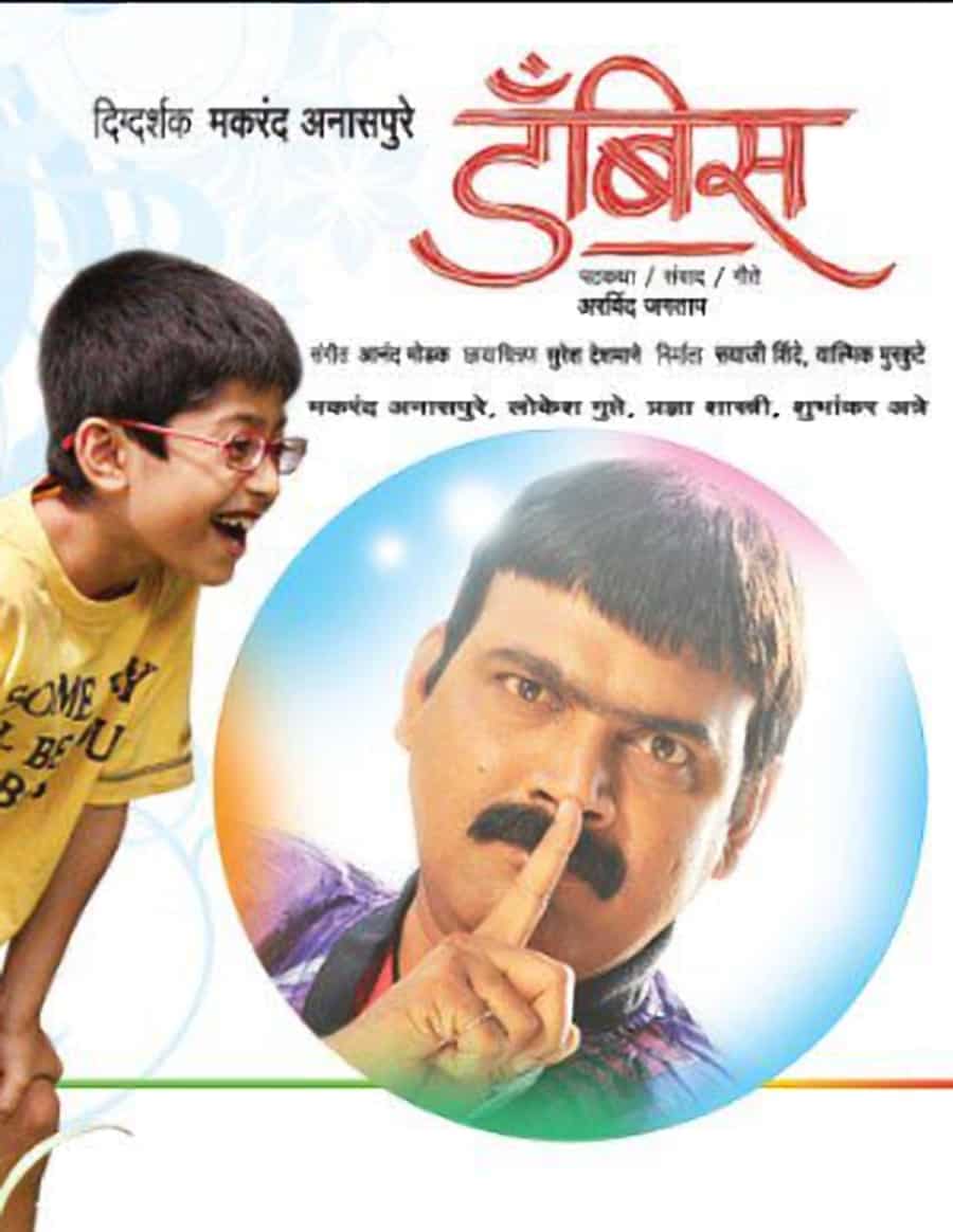 Kay Dyache Bola 2005 watch movie streaming online on Netflix,Amazon ...