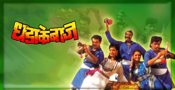 Dhadakebaaz 1990 on OTT - Cast, Trailer, Videos & Reviews