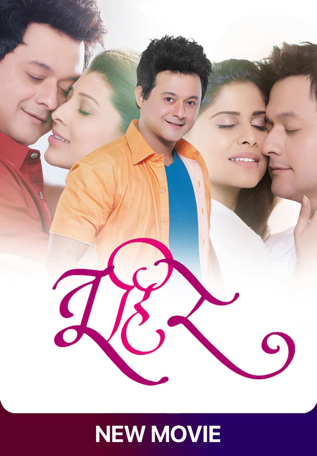 Kaksparsh 2012 on OTT - Cast, Trailer, Videos & Reviews