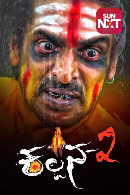 Kataka 2017 on OTT - Cast, Trailer, Videos & Reviews