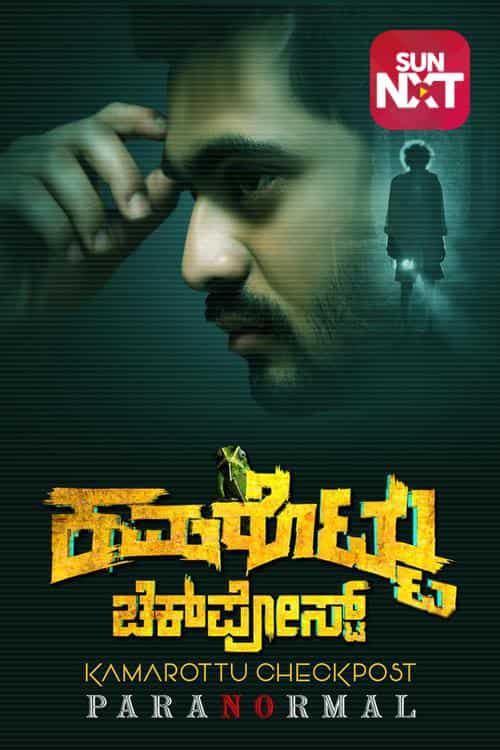 Kataka 2017 on OTT - Cast, Trailer, Videos & Reviews