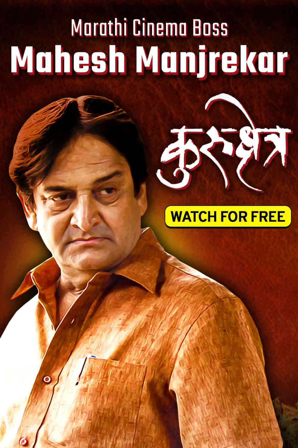 Deool 2011 on OTT - Cast, Trailer, Videos & Reviews