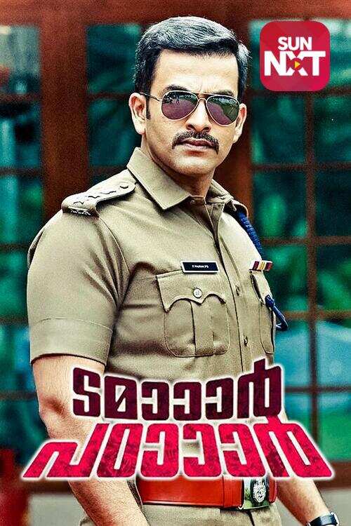 Jan-e-Man 2022 on OTT - Cast, Trailer, Videos & Reviews