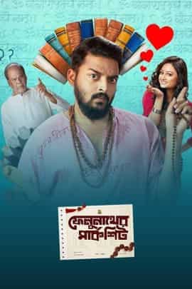 Projapati 2022 on OTT - Cast, Trailer, Videos & Reviews