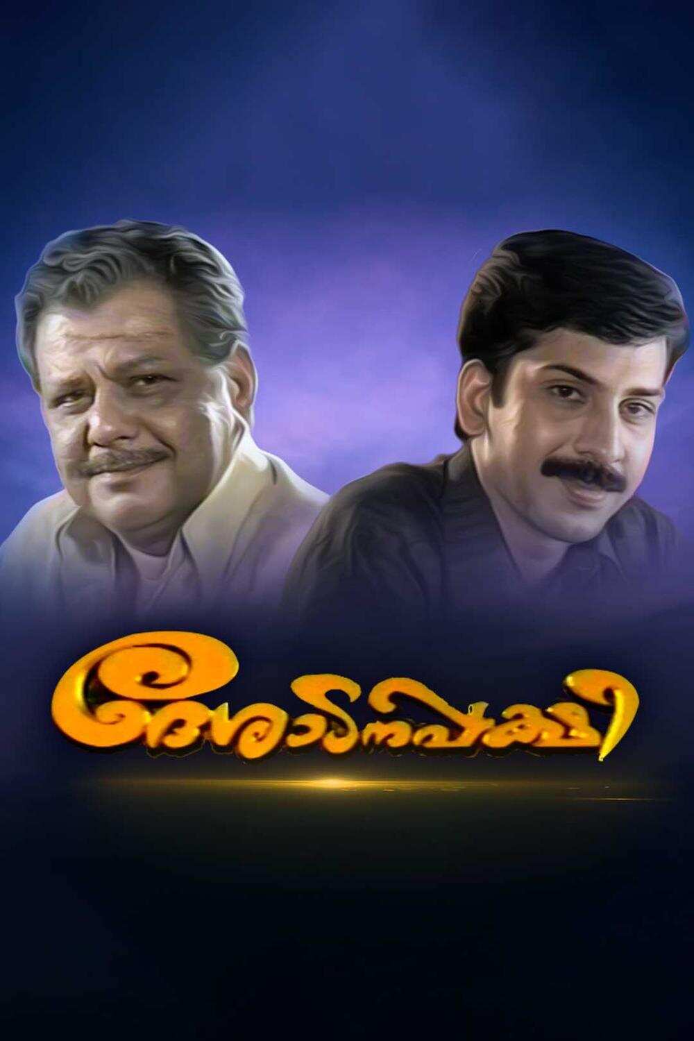 Tuition Veedu 2023 on OTT - Cast, Trailer, Videos & Reviews
