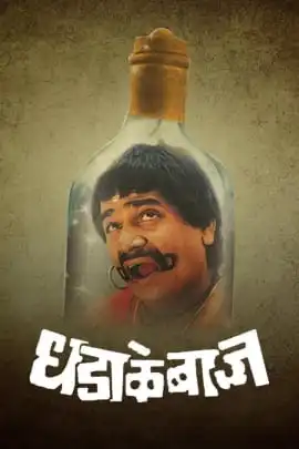 Dhadakebaaz 1990 watch movie streaming online on Zee5