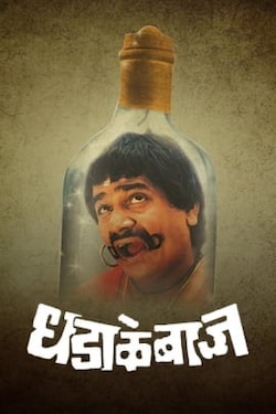 Dhadakebaaz 1990 on OTT - Cast, Trailer, Videos & Reviews