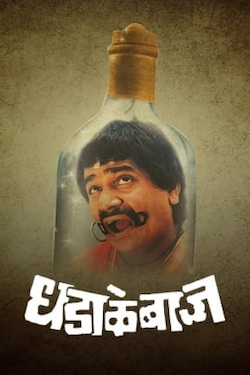Dhadakebaaz Full Movie Watch Online On OTTplay