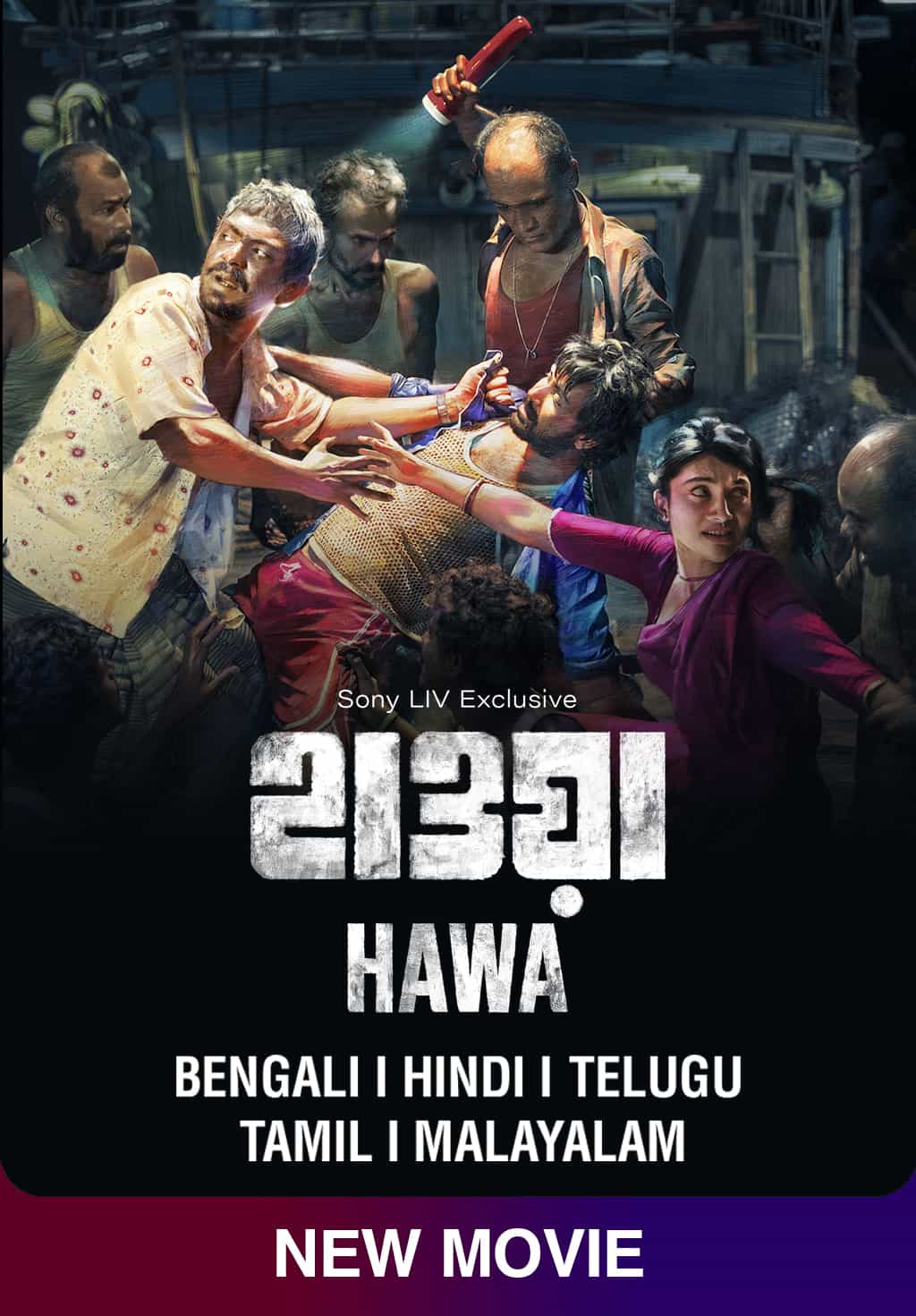 Watch Hawa (Bengali) Full HD Movie Online Sony LIV