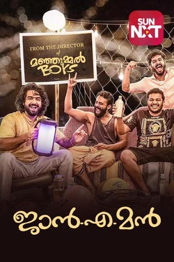 Jan-e-Man 2022 on OTT - Cast, Trailer, Videos & Reviews