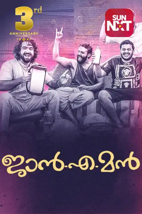 Jan-e-Man 2022 on OTT - Cast, Trailer, Videos & Reviews