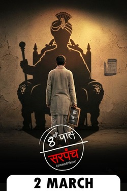 8ve Pass Sarpanch Full Movie Watch Online On OTTplay