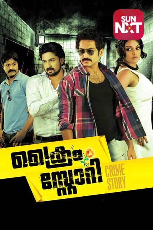 C.I.D. Moosa 2003 on OTT - Cast, Trailer, Videos & Reviews