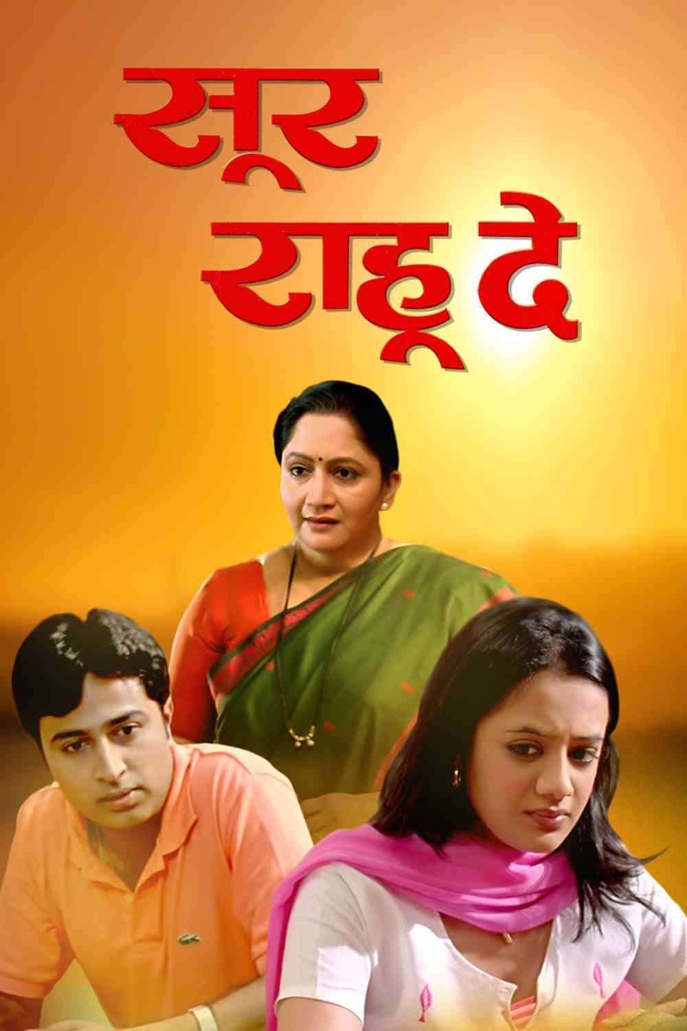 Deool 2011 on OTT - Cast, Trailer, Videos & Reviews