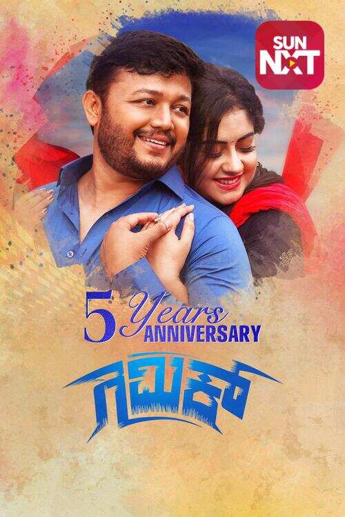 Kataka 2017 on OTT - Cast, Trailer, Videos & Reviews