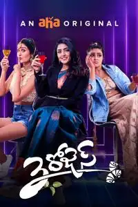 3 Roses 2021 on OTT - Cast, Trailer, Videos & Reviews