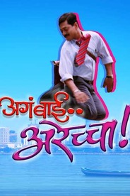 Dhadakebaaz Full Movie Watch Online On OTTplay