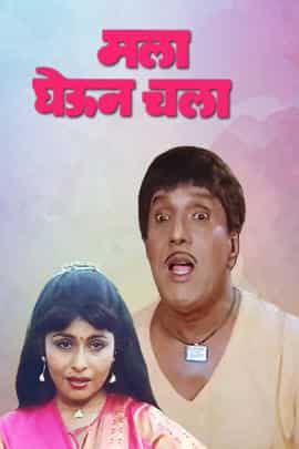 Dhadakebaaz 1990 watch movie streaming online on Zee5