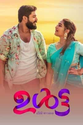 Jan-e-Man 2022 on OTT - Cast, Trailer, Videos & Reviews