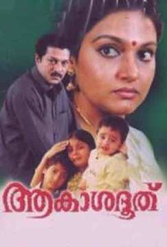 Akashadoothu 1993 on OTT - Cast, Trailer, Videos & Reviews
