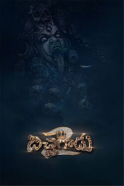 Rudrangi 2023 Cast, Trailer, Videos & Reviews