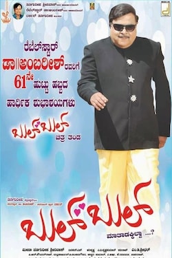 Raja Huli 2013 watch online OTT Streaming of movie on Sun NXT,Vi Movies ...